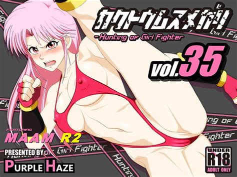 格闘娘狩り Vol35 マァム 編 R2 PURPLE HAZE DLsite 同人 R18