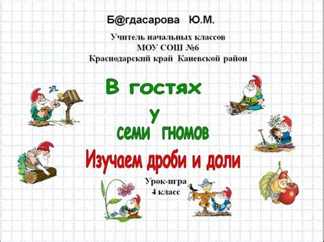 Презентация Дроби и доли 4 класс математика