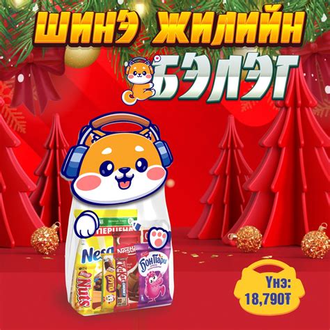 Take Mn 🎄🎄🎄nestle брэндийн амтат бэлгээ хүргүүлээд
