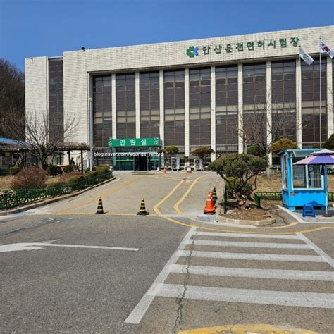 적성검사기간 1종 운전면허증 갱신 🚙 안산 운전면허시험장 방문 신청방법 네이버 블로그
