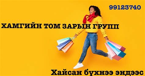 ХАМГИЙН ТОМ ЗАРЫН ГРУПП