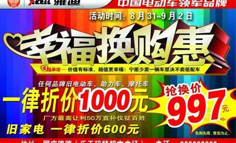 雅迪电动车图片平面广告素材免费下载图片编号452745 六图网