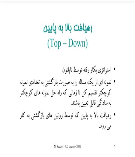 دانلود جزوه طراحی الگوریتم خلاصه مهمترین نکات امتحانی