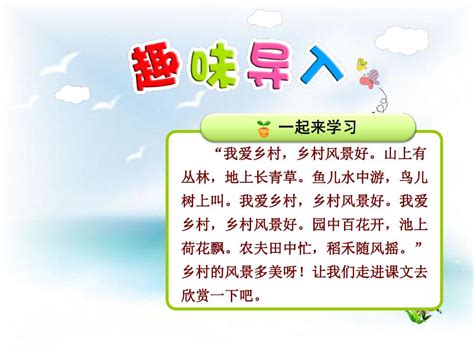 【苏教版】二年级语文上册：第3课《乡下孩子》含2个课时 ppt课件 word文档在线阅读与下载 无忧文档