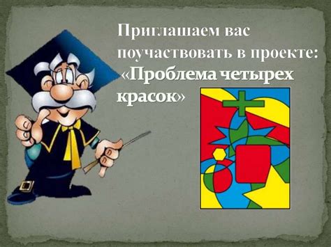 Проблема четырех крассок презентация онлайн