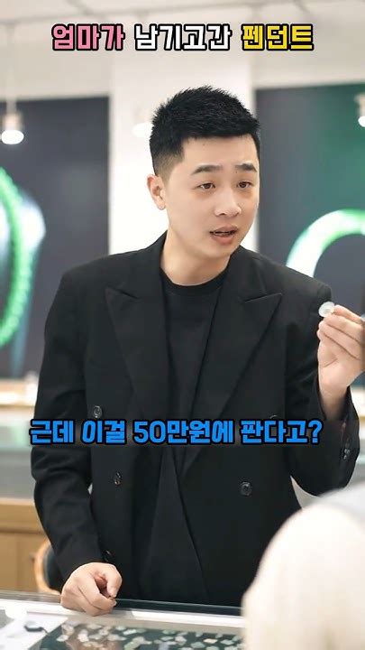 엄마가 남기고 간 기가막힌 팬던트 Youtube