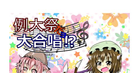 東方手書き劇場 てらこや！ 例大祭だヨ大合唱！？ 風月1日目東ル07bのマンガ 漫画 東方 チルノ Pixiv