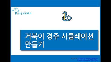 입문자를 위한 파이썬 기초 따라잡기 강의 31편 파이썬으로 거북이 다루기 Youtube