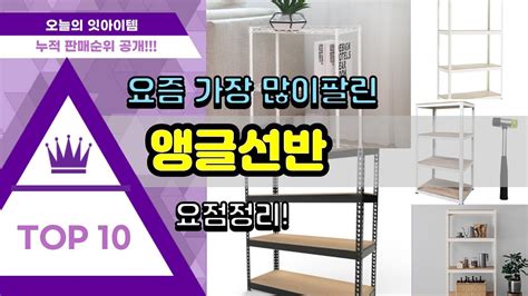 앵글선반 추천 판매순위 Top10 가격 평점 후기 비교 Youtube