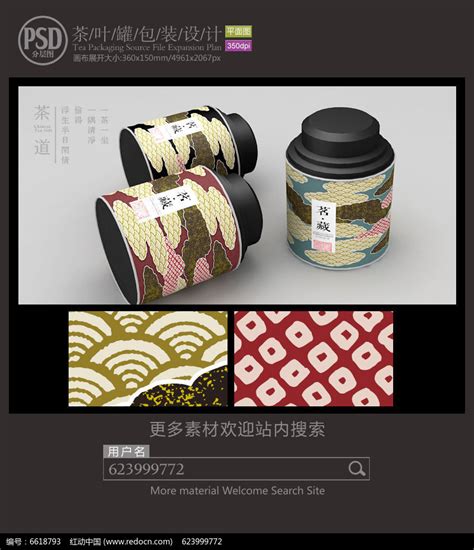 中国风茶叶罐子包装设计平面图图片 红动中国