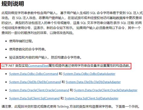 sqlcommandmandtype已经设置为storedprocedure，但仍然给出警告不要通过字符串串联来生成查询，vs2019