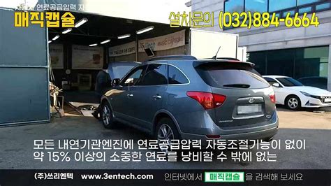 매연 매연검사 매연불합격 매연냄새 노후 경유차 베라크루즈 매연을 개선시킨다 네이버 Tv