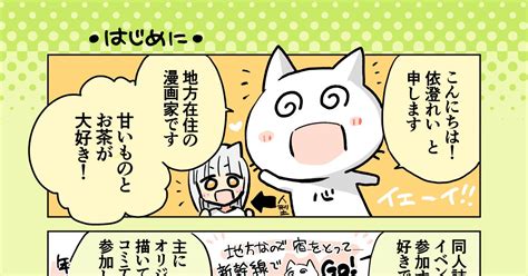 オリジナル 「コミティア参加したいね日記」本文サンプル＆発売のお知らせ 依澄れいのマンガ 漫画 エッセイ コミティア Pixiv