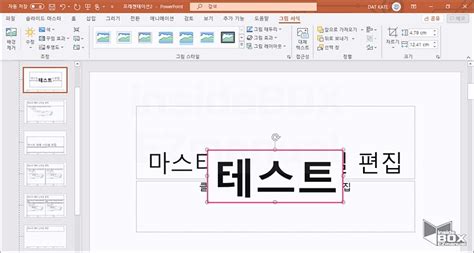 파워포인트 전체 슬라이드 로고 글자 한번에 삽입 하는 방법 Soeasyguide