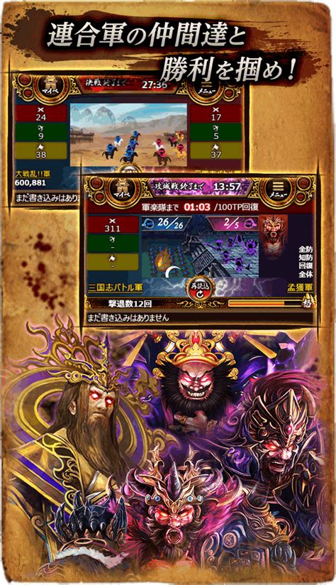大戦乱三国志バトル ｜ 株式会社マイネットゲームス