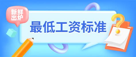 定了！2020年全国各地最低工资标准出炉（最新版） 知乎