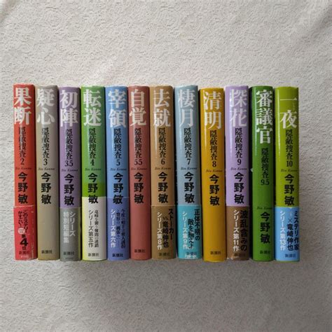 今野敏 隠蔽捜査 2から10迄 12冊 ハードカバー 竜崎伸也に メルカリ