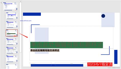 【ppt技巧】如何将ppt母版应用到所有幻灯片或指定幻灯片？ppt母版怎么应用到每张 Csdn博客