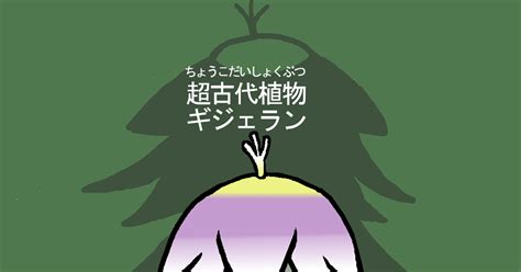 ウルトラマンデッカー 擬人化スフィアメガロゾーア＆ギジェラン 中山中c103土y31bのマンガ ウルトラマントリガー ウルトラ