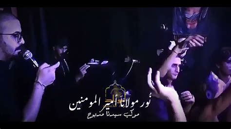 نور مولانا أمير المومنينسيد حيدر الموسوي Youtube