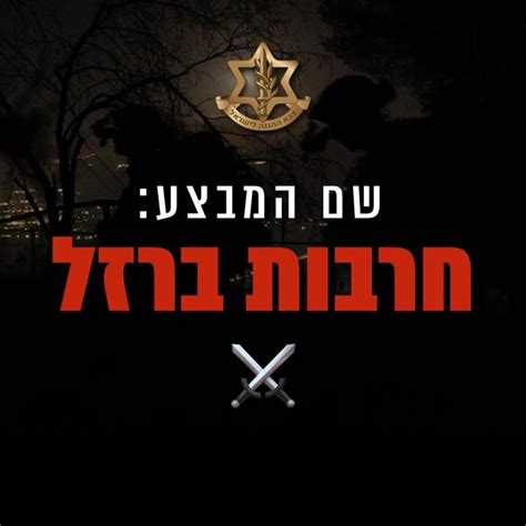 ‎חרבות ברזל ⚔️ Album By הרב יגאל כהן Apple Music