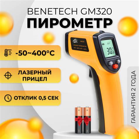 Пирометр (бесконтактный термометр / лазерный измеритель температуры ...