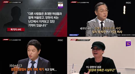 스트레이트 또 Yg 양현석 성접대 의혹 보도에 시청률 대폭 상승