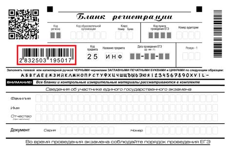 Режим имитации: Ввод номера бланка регистрации участника