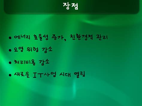 Green It 조조 고대현 김윤상 최예솔 이정현 김현희 김재희 장다내리 이현정 Ppt Download
