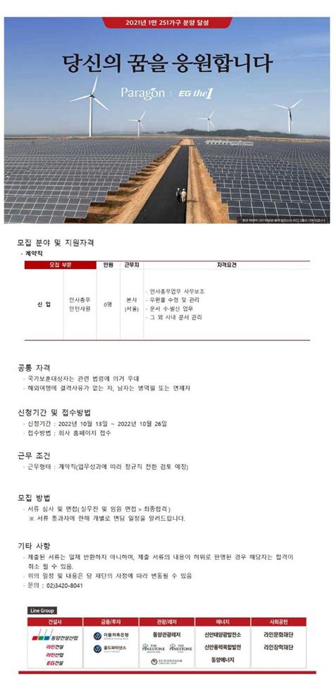 동양건설산업라인건설 인사총무 인턴사원 상시채용 공고 공모전 대외활동 링커리어