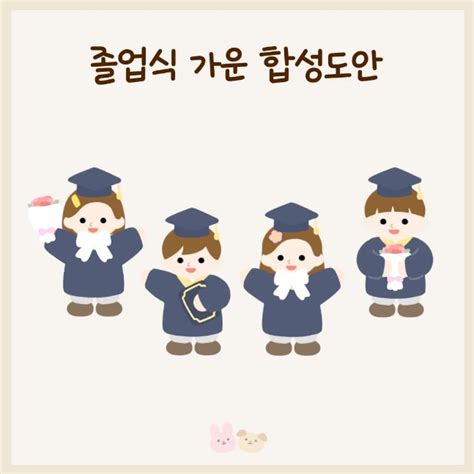 수료식 졸업식 가운 얼굴 합성 무료 도안 Ppt 공유 네이버 블로그