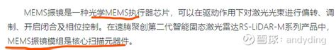 比亚迪 Sz002594 Mems振镜通过车规认证，国产厂商深圳市 速腾聚创 科技有限公司掌握激光雷达核心技术。 雪球