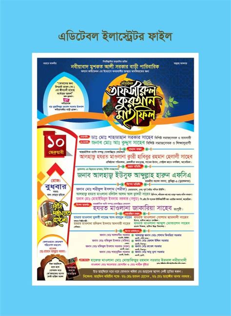 New Tafsirul Quran Mahfil Poster Shorif Art