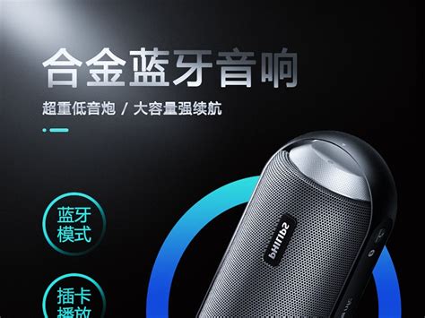 音响详情页头图今天你瘦了吗a 站酷zcool
