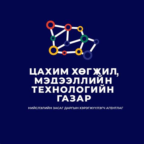Нийслэлийн Цахим хөгжил Мэдээллийн технологийн газар Ulaanbaatar