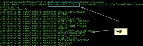 android中aapt命令实践 android 脚本之家