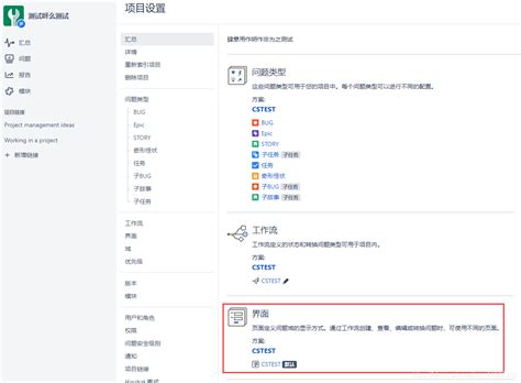 Jira 使用教程界面创建、方案配置jira的使用教程 Csdn博客