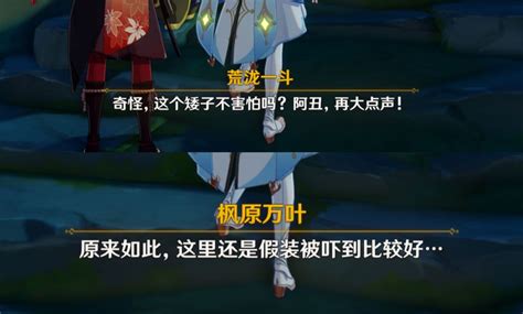 闲聊杂谈 原来活动彩蛋只有万叶会被叫矮子 178