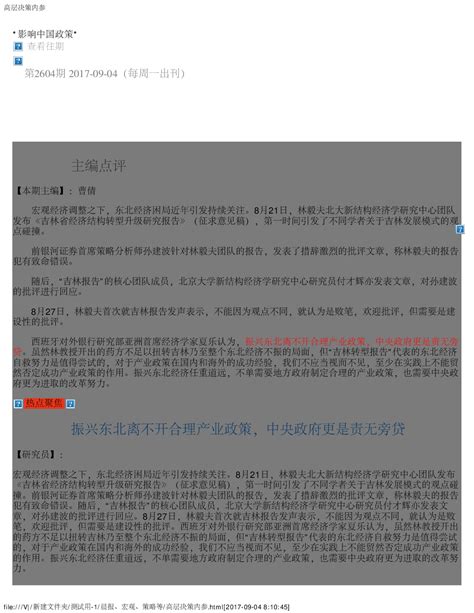 高层决策内参第2604期