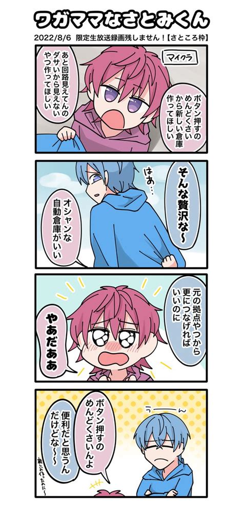 「💗💙の💗くんのが年下みたいになる瞬間がとてもすきです😌 🏻 」社畜yanaの漫画