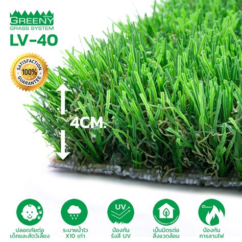 หญ้าเทียม 4 Cm พรีเมียม ระบายน้ำไว พื้นแห้งเร็ว รุ่น Lv 40 1 ชิ้น สี