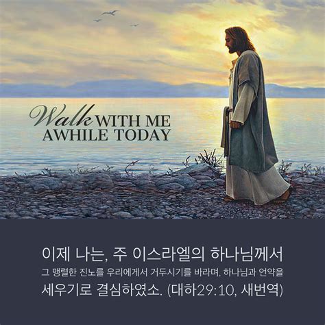 이제 나는 주 이스라엘의 하나님께서 그 맹렬한 진노를 우리에게서 거두시기를 바라며 하나님과 언약을 세우기로 결심하였소