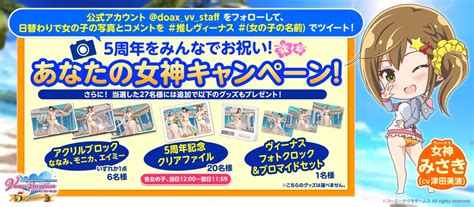 Doax Venusvacation公式 On Twitter 【あなたの女神 3日目開催中🐰】 今日の女神は「女天狗」「モニカ」さん