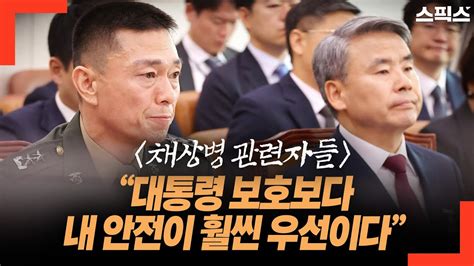 채상병 사건 핵심 관련자들은 윤석열 대통령 보호보다는 이제부터 자신의 안전이 우선이라는 생각을 하기 때문에 무슨 발언이 갑자기