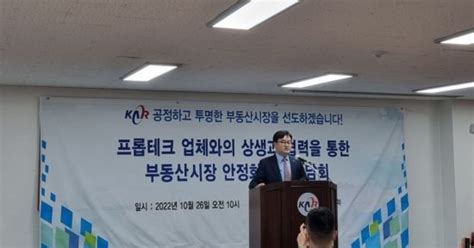 공인중개사협회 프롭테크 업계와 상생안 마련할 것