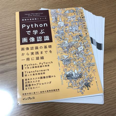 Pythonで学ぶ画像認識 機械学習実践シリーズ メルカリ