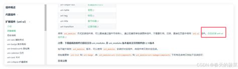 【uni app】hbuilderx安装uni ui组件 uniapp 安装uni ui csdn博客