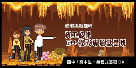 【國高中進階營】資工必修 C程式專題實作班｜最難的語言交給最專業的老師來教！｜accupass 活動通