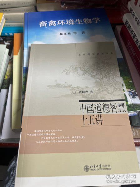 中国道德智慧十五讲 肖群忠 著 孔夫子旧书网