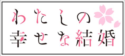 Manga My Happy Marriage Wiki Fandom